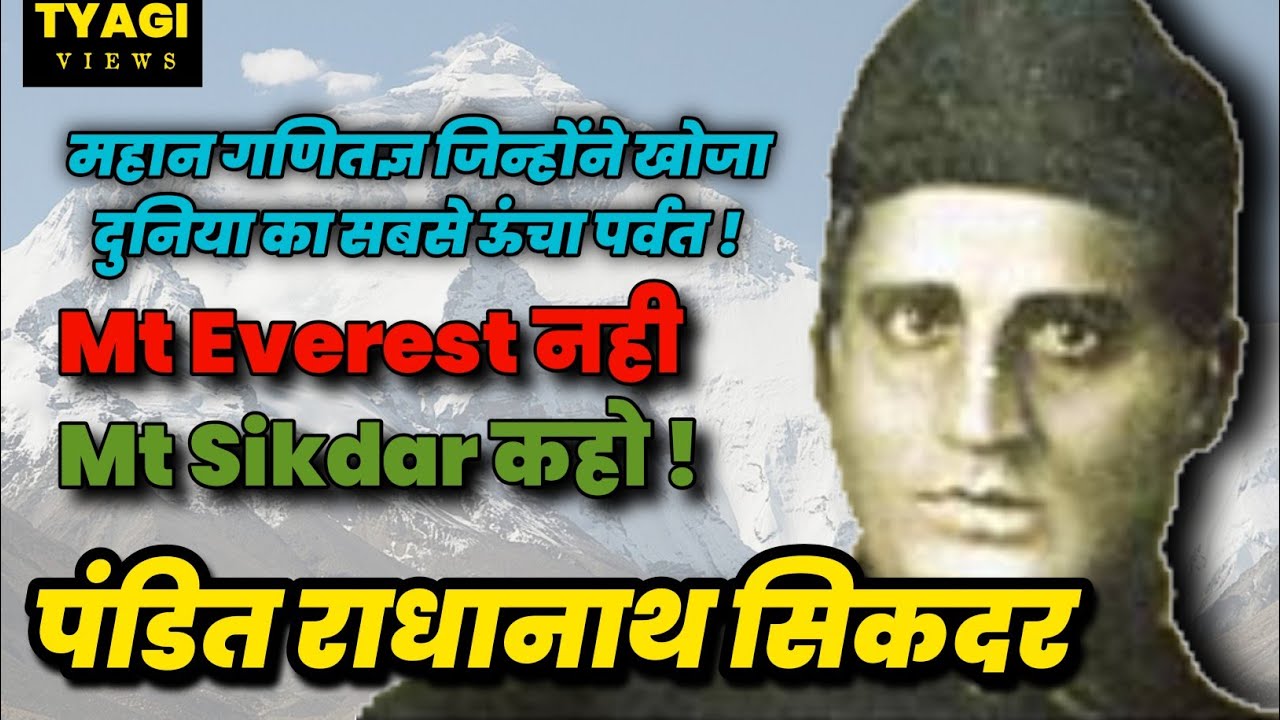 Pandit Radhanath Sikdar Biography | Radhanath sikdar की कहानी l Who ...