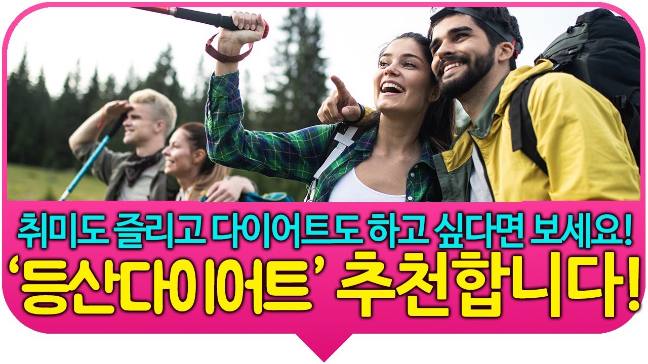 취미도 즐기고 다이어트도 할 수 있는 이것꼭 보세요 두번 보세요 Youtube