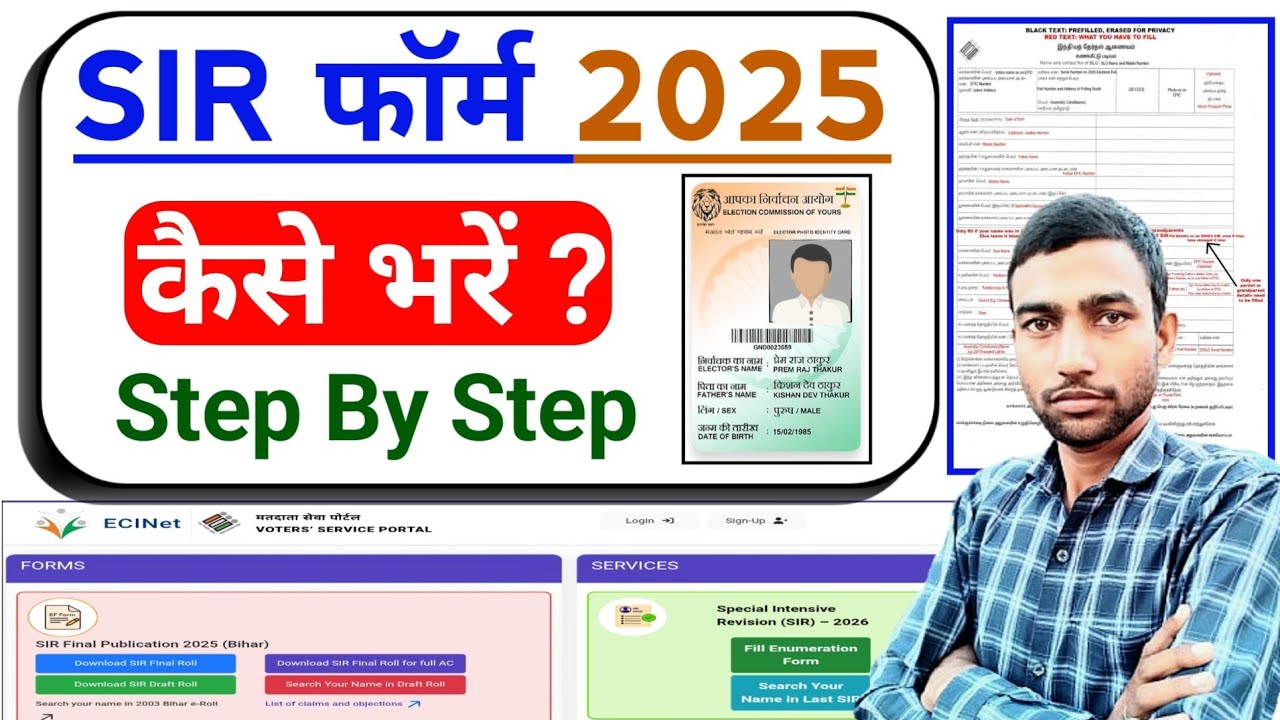 SIR Form 2025 Kaise Bhare | SIR Registration Form Fillup Step By Step | Sir Form Kaise Bhare Pen ...