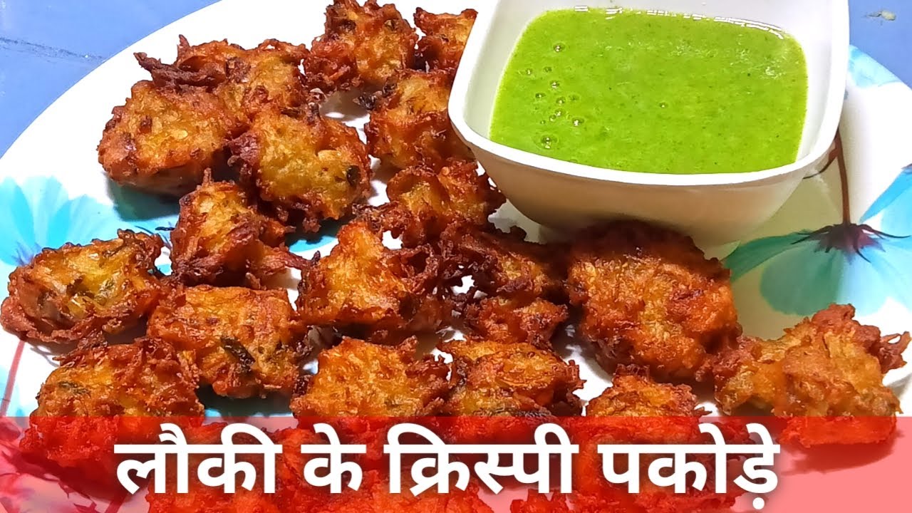 Lauki Ke Pakaode | Lauki Snacks | लौकी के पकोड़े | लौकी का नाश्ता - YouTube