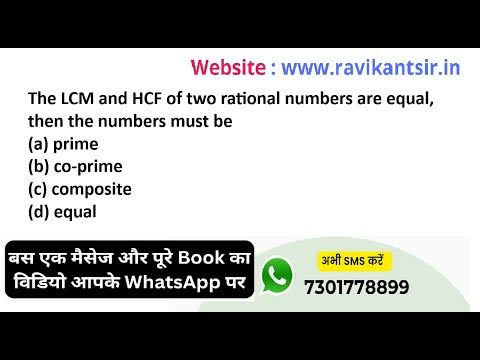 The LCM and HCF of two rational numbers are equal, then the numbers must be - YouTube
