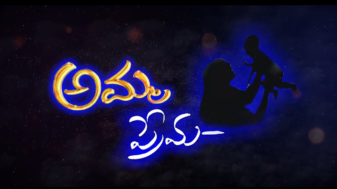 AMMA PREMA - Telugu Short Film 2020 || Mother Sentiment Film ...