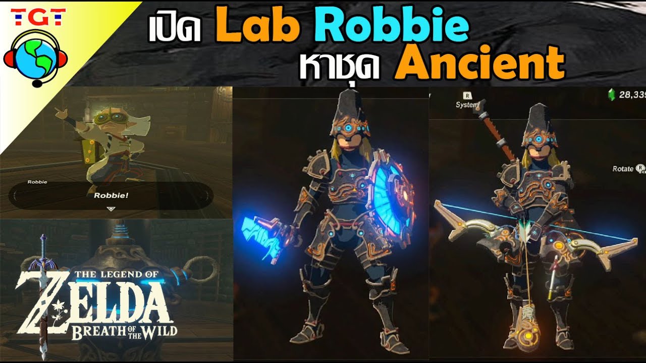 The legend of Zelda: Breath of the wild: เปิดแลบของ Robbie หาชุด ...