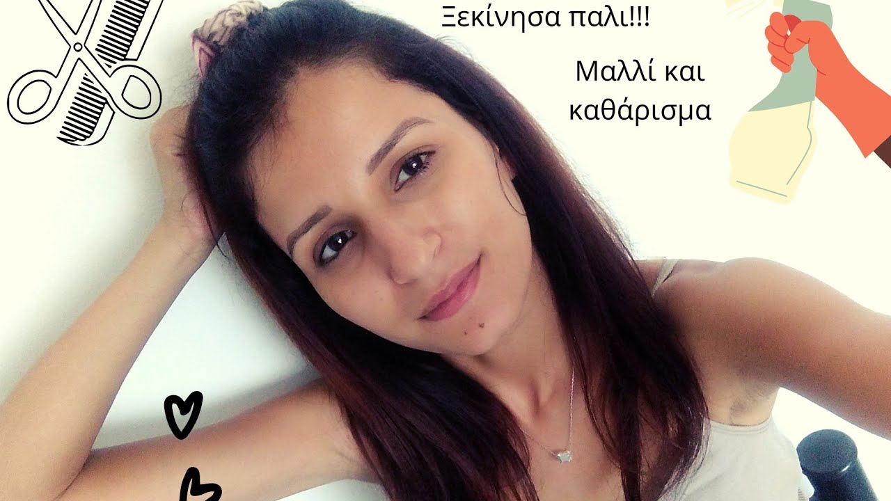 ΝΕΟ ΒΙΝΤΕΟ ΜΕΤΑ ΑΠΟ ΚΑΙΡΟ/ΠΡΟΙΟΝΤΑ ΠΟΥ ΑΓΟΡΑΣΑ ΓΙΑ ΜΑΛΛΙΑ/ΞΕΚΑΘΑΡΙΣΜΑ# ...