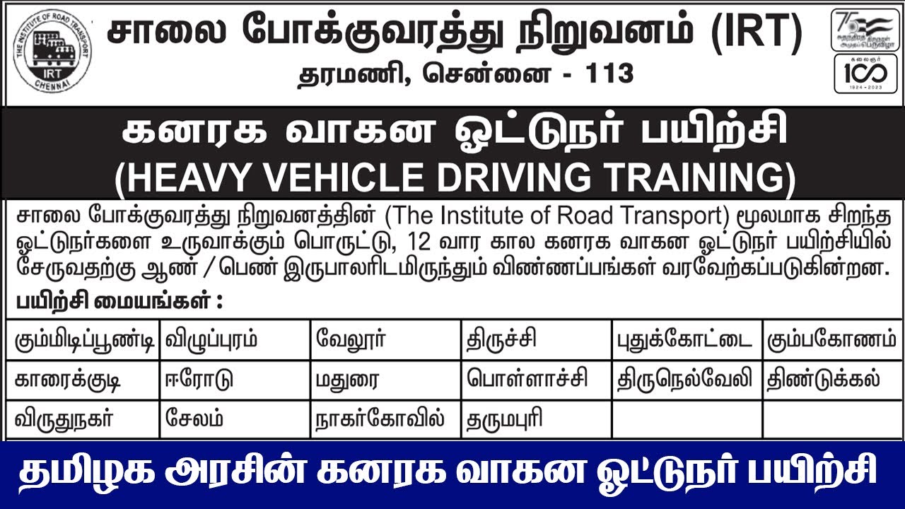 TN Govt IRT Heavy Vehicle Driving class | தமிழக அரசின் கனரக வாகன ...