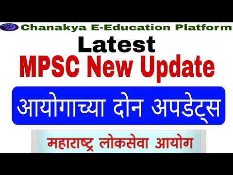 MPSC New Update 12 Jan 2022 | mpsc update today | mpsc news today ...