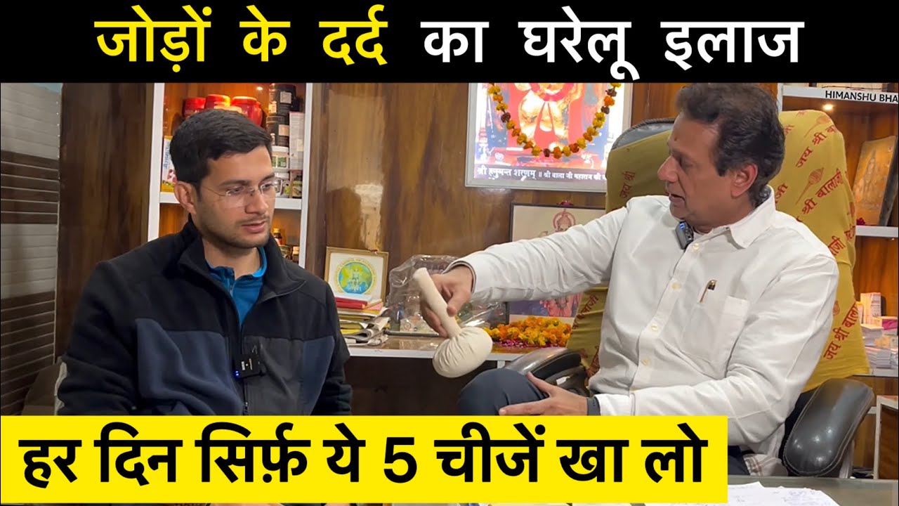 Jodo mein dard ka ilaj | Joint Pain Home Remedies | Arthritis ...