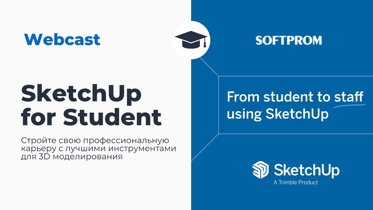SketchUp Studio for Student: инструменты 3D моделирования для студентов - YouTube