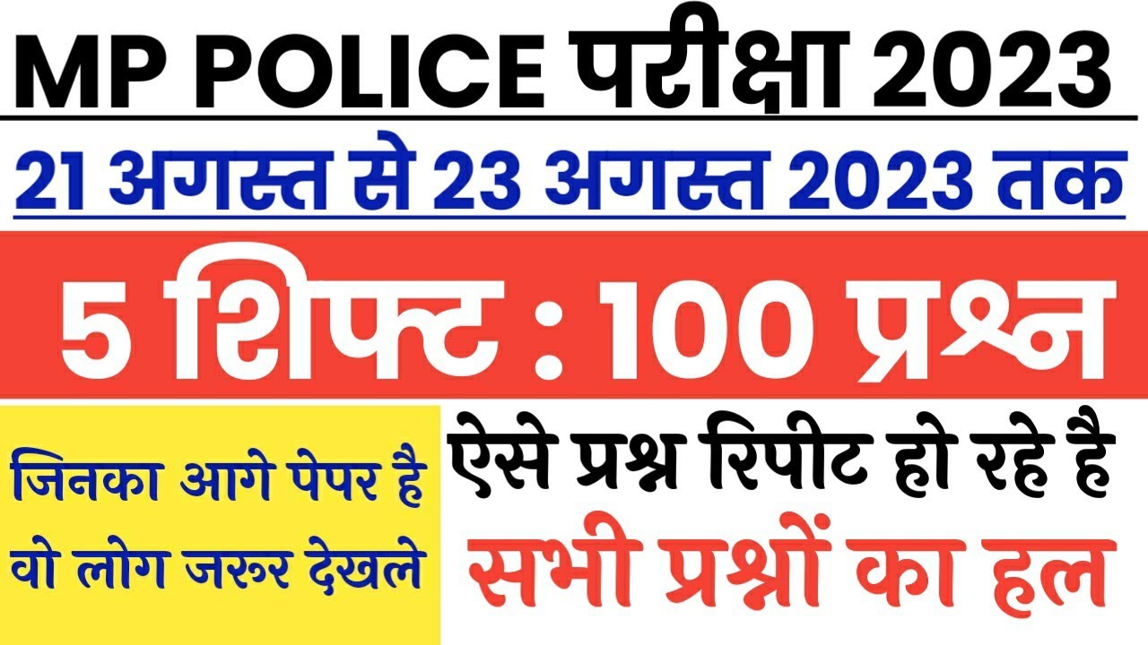 MP Police Constable EXAM 21 -23 August | MP Police Exam Analysis | MP ...