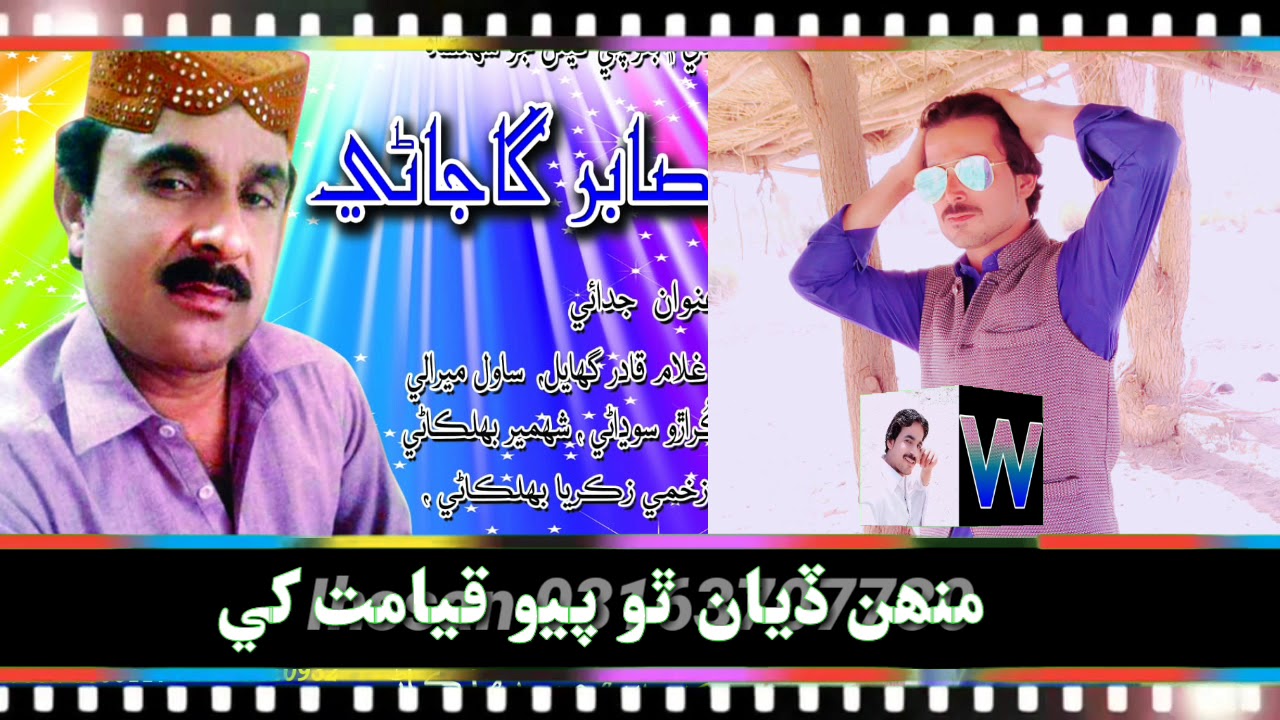 Old Sindhi Song 2019 Sabir Ali Gajani - YouTube