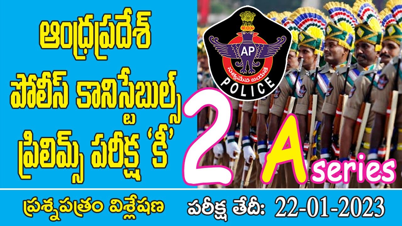 AP POLICE CONSTABLES PRELIMS EXAM KEY & ANALYSIS 22-01-2023 - YouTube