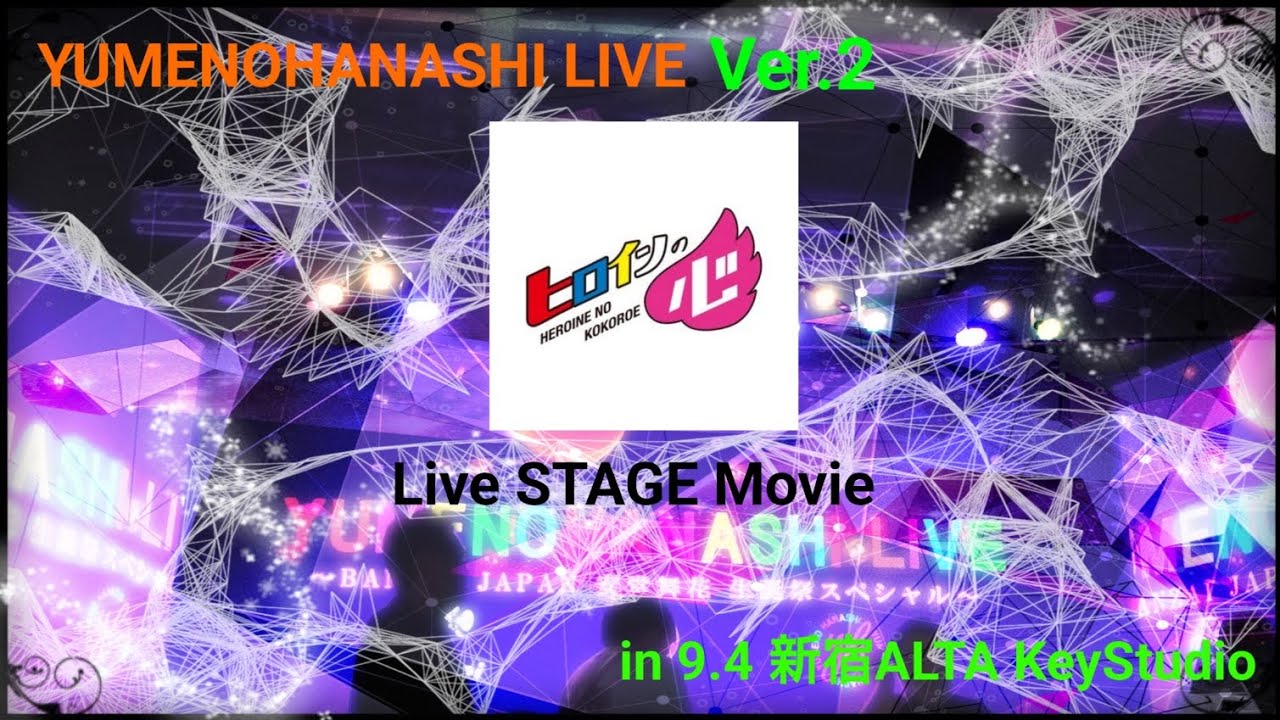 ヒロインの心-ヒロインノココロエ-ライブステージ in 9.4 新宿ALTA KeyStudio - YouTube