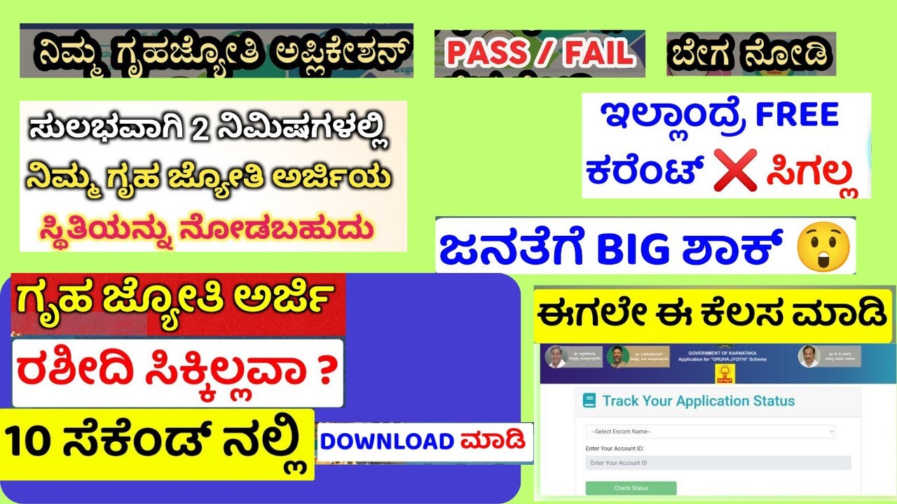 How To Check Gruha Jyothi Application Status How To Download Gruha How To Check Gruha Jyothi Application Status How To Download Gruha