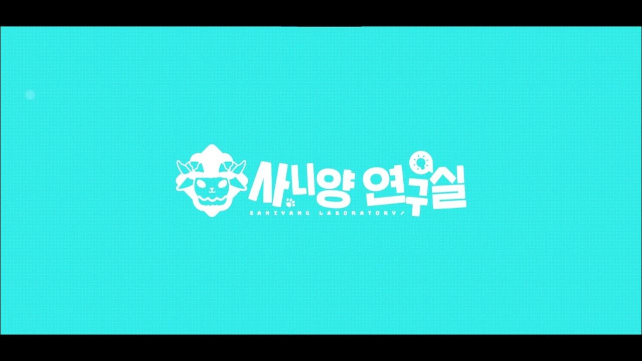 사니양 연구실 (Saniyang Laboratory) OST - 15 - YouTube