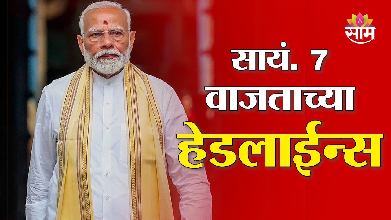 Saam TV Marathi News | Headlines 7PM | 26 August 2025 | Marathi News ...