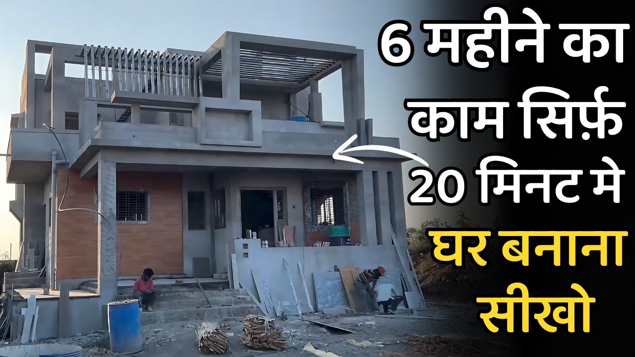 Complete House Construction procedure step by step| 30 steps | घर बनाने ...
