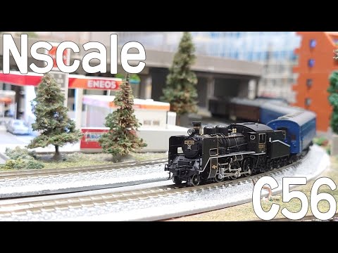 Nゲージ:C56。 - YouTube