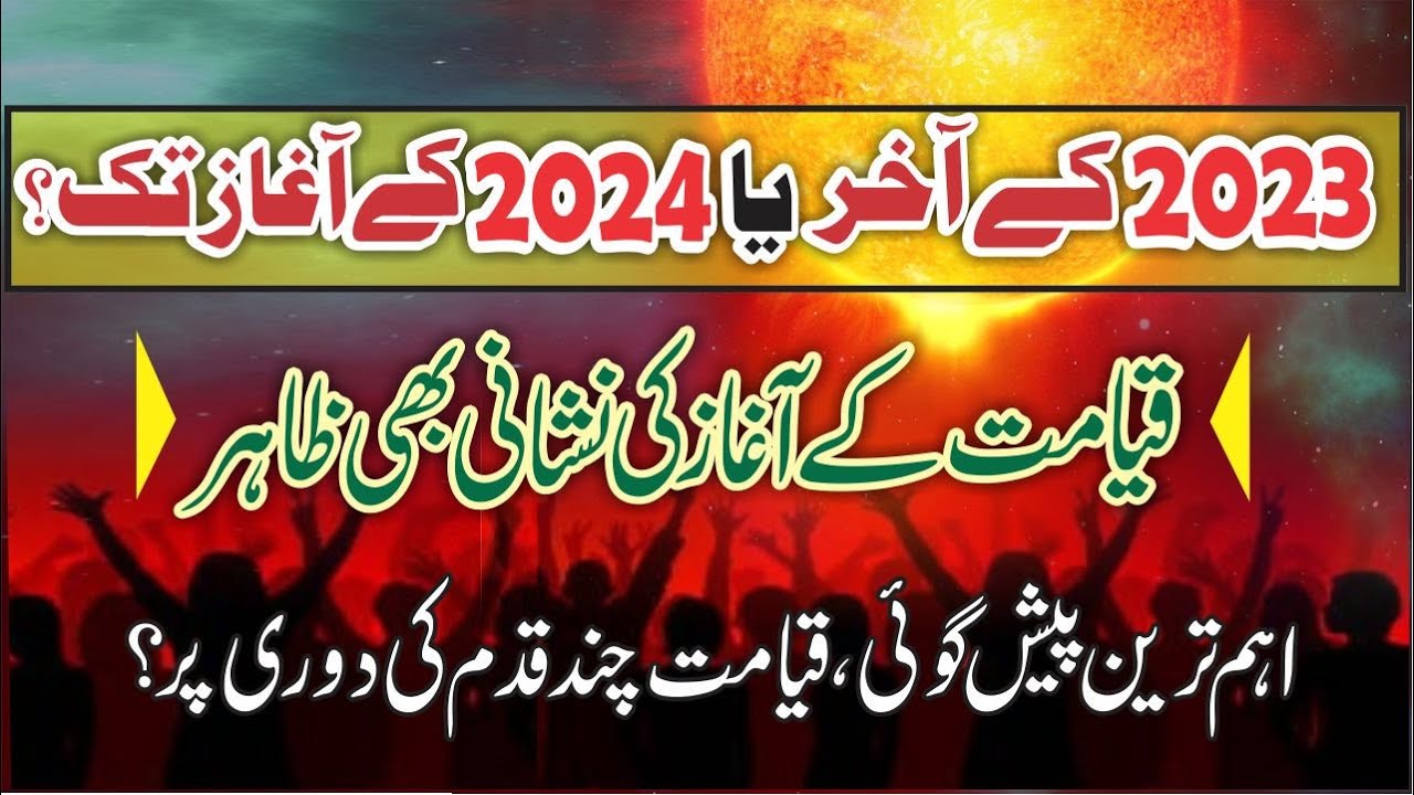 Qayamat Ki Nishaniyan |Signs of Qayamat | The day of judgement ...