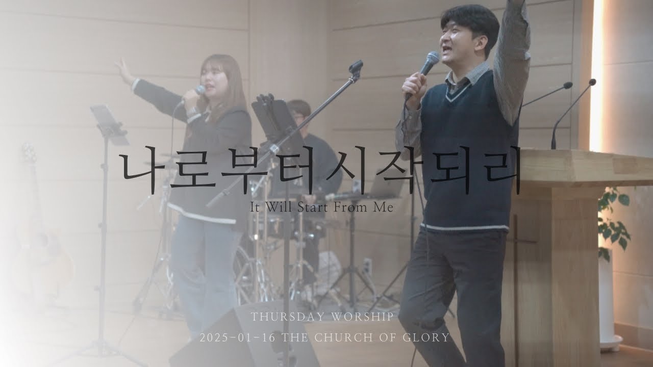 나로부터 시작되리 (저 높은 하늘 위로) It Will Start From Me - YouTube