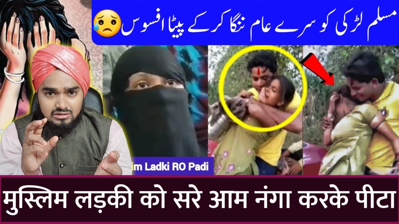 😥 Muslim Ladki Ko Sab Ke Samne Nanga Kar Ke Pita || Muslim Update - YouTube