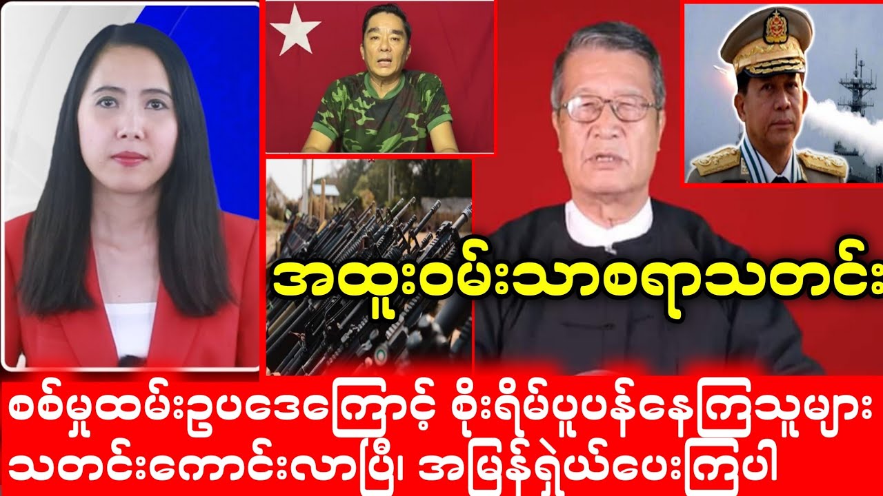 Burma Khit Thit သတင်းဌာန၏ မတ်လ ၃၀ ရက်နေ့၊ ညနေပိုင်းအထူးသတင်းကောင်း
