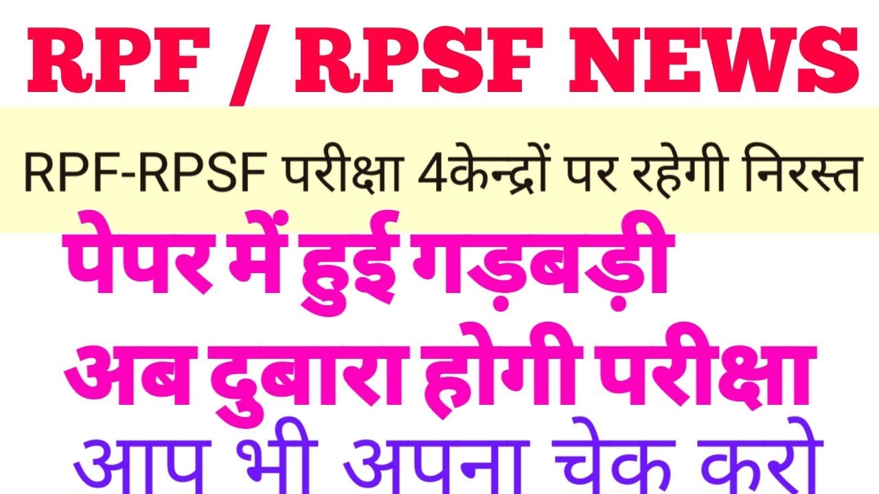 Rpf exam cancel news // rpf rpsf paper cancel news // rpf exam news ...