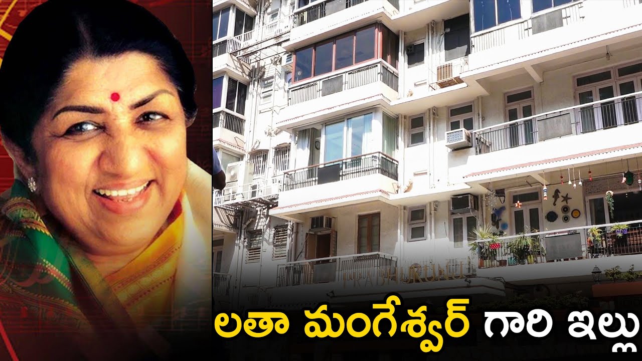 Lata Mangeshkar House Exclusive Visuals | Lata Mangeshkar | TheNewsQube ...