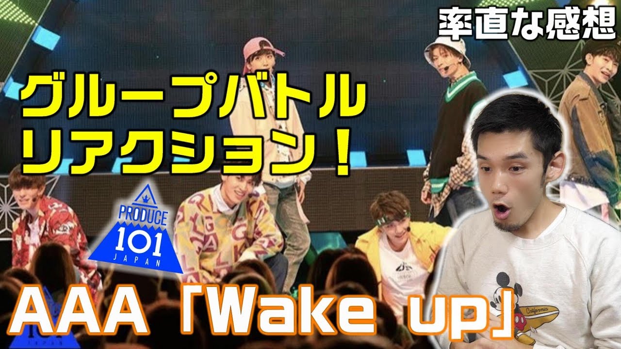日プのグループバトル！AAA「Wake up組」のステージを見た局長の感想 - YouTube