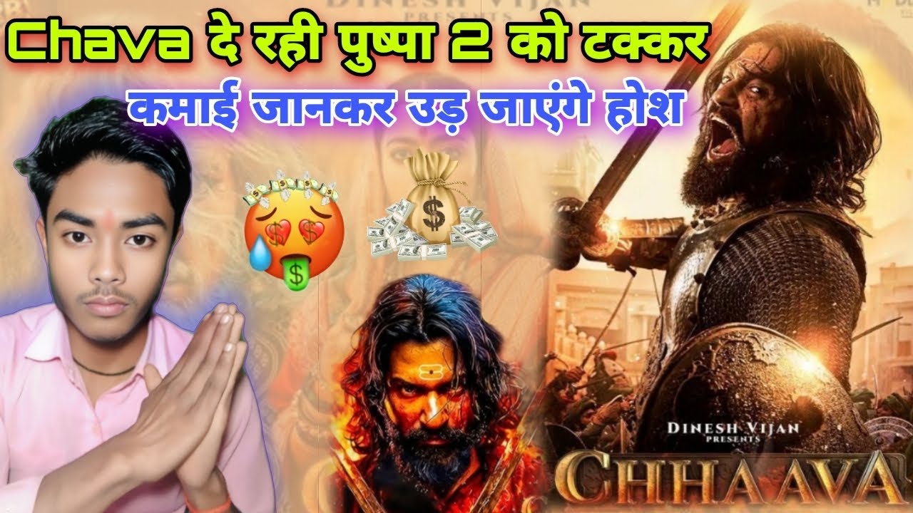 || Chava दे रही है पुष्पा 2 को टक्कर || कमाई जानकार उड़ जाएंगे होश ...