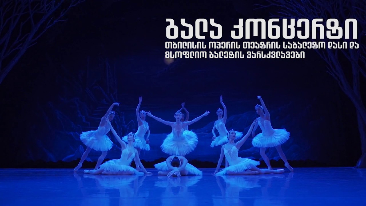 თბილისის ბალეტის ფესტივალი | Tbilisi Ballet Festival. 2019 - YouTube