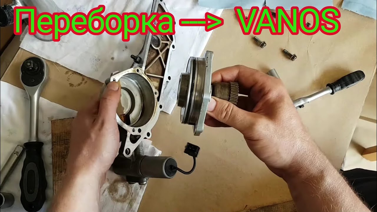 BMW; БМВ(M52); Single Vanos(Одинарный Ванос) -ремонт. - YouTube