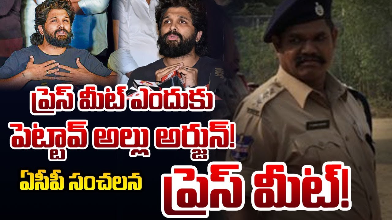 LIVE : ACP Vishnu Murthy Counter Press Meet on Allu Arjun Press Meet ...