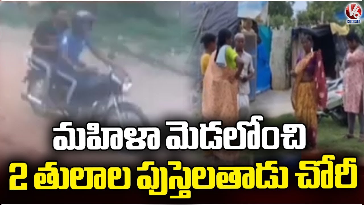 Chain Snatcher Hul Chul In Nagole | V6 News - YouTube