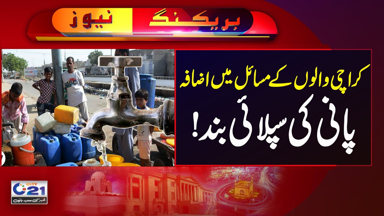 Increase in the problems of the people of Karachi Water supply off ...