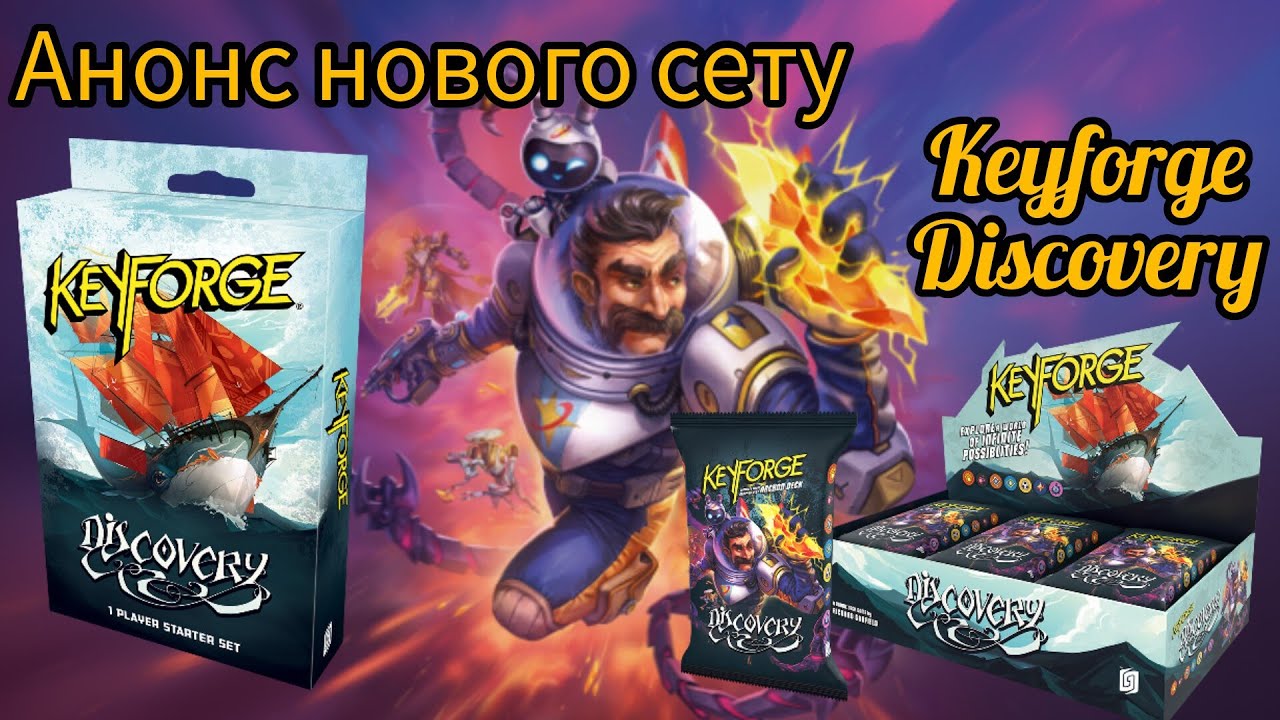Анонс нового сету Keyforge Discovery - YouTube