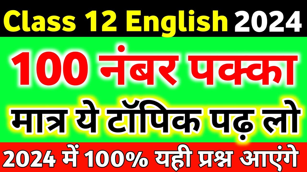 Class 12 English Important Question 2024 Up Board Class 12th English class-12-english-important-question-2024-up-board-class-12th-english