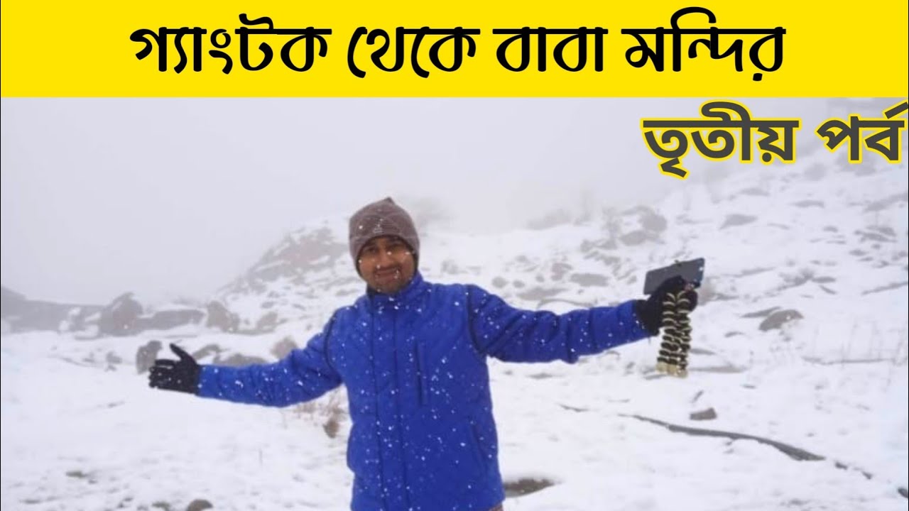 East Sikkim tour plan changu baba harbhajan singh mandir mandakini ...