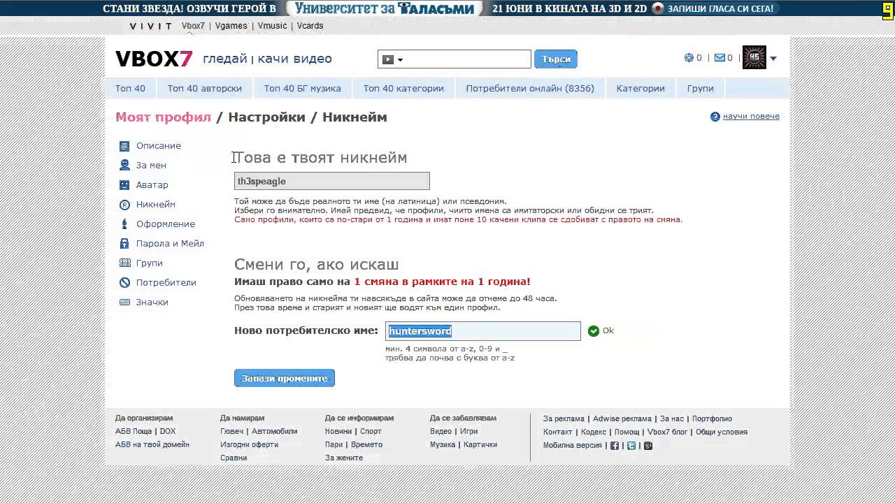 New NickName in Vbox7!!! - YouTube