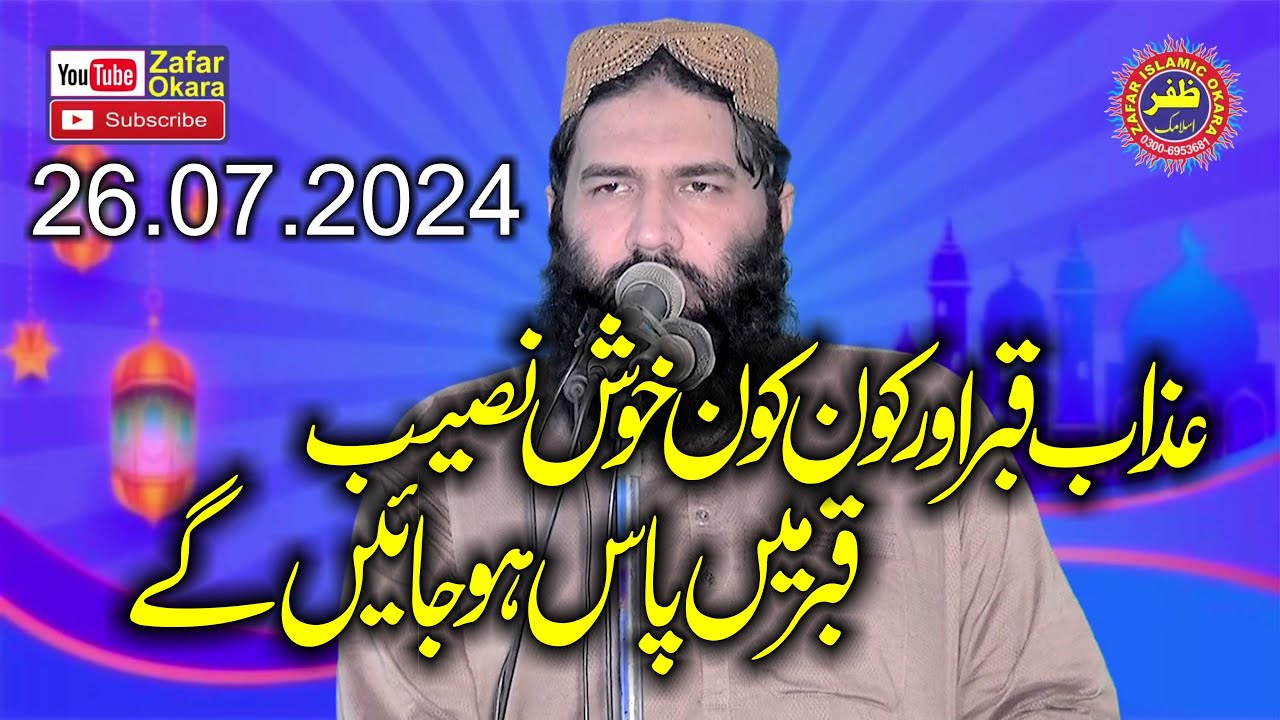 Molana Sami Ullah Sajid Topic Azab e Qabar.2024.Zafar Okara - YouTube