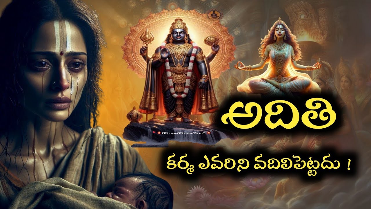 🚩అదితి (కర్మ ఎవరిని వదిలిపెట్టదు!) || #అదితి #Adithi #shorts # ...