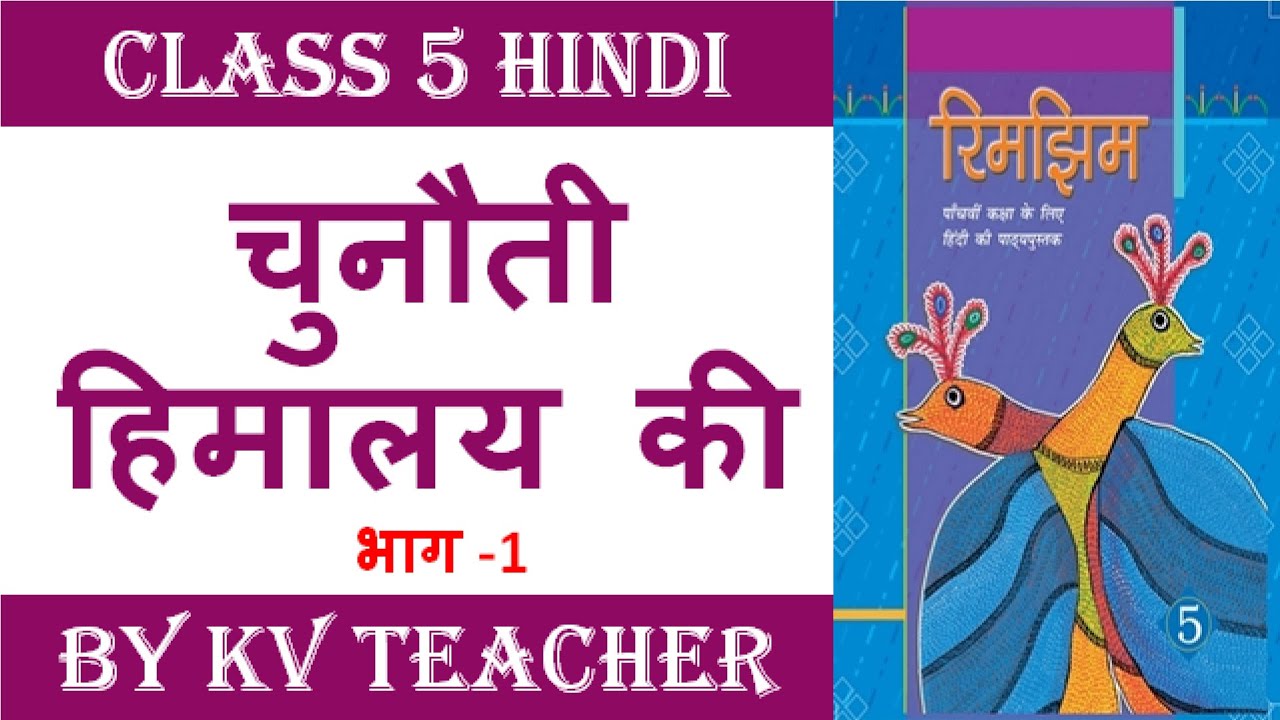 Chunauti Himalaya Ki Class 5 Hindi YouTube chunauti-himalaya-ki-class-5-hindi-youtube