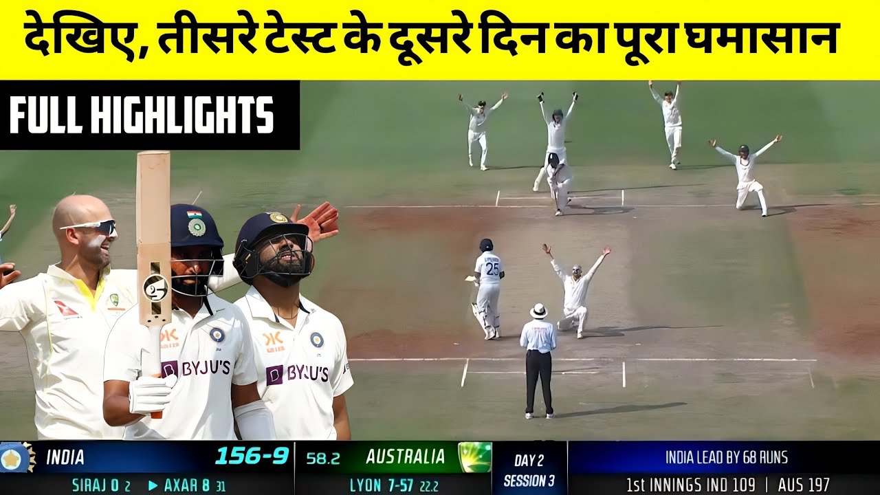India vs Australia 3rd Test Day 2 Full Match HIGHLIGHTS Today | test ...