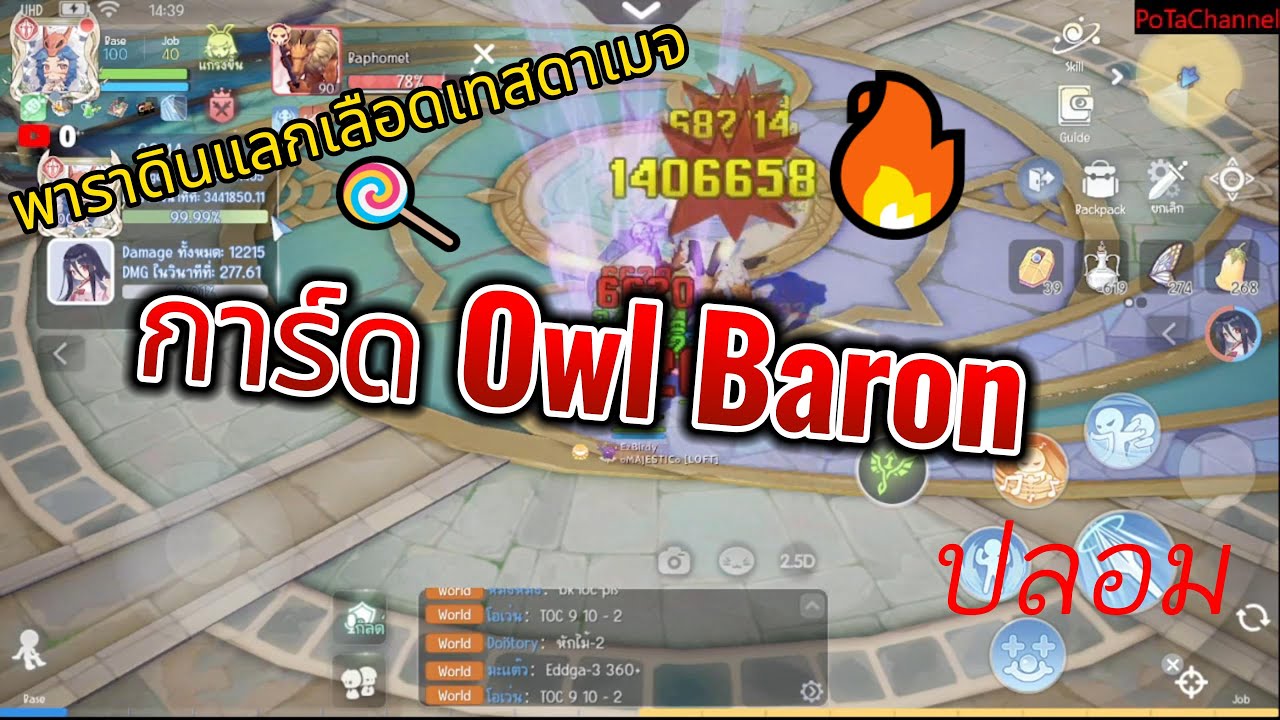 Ragnarok Origin เทสดาเมจการ์ด Owl Baron ปลอม - YouTube