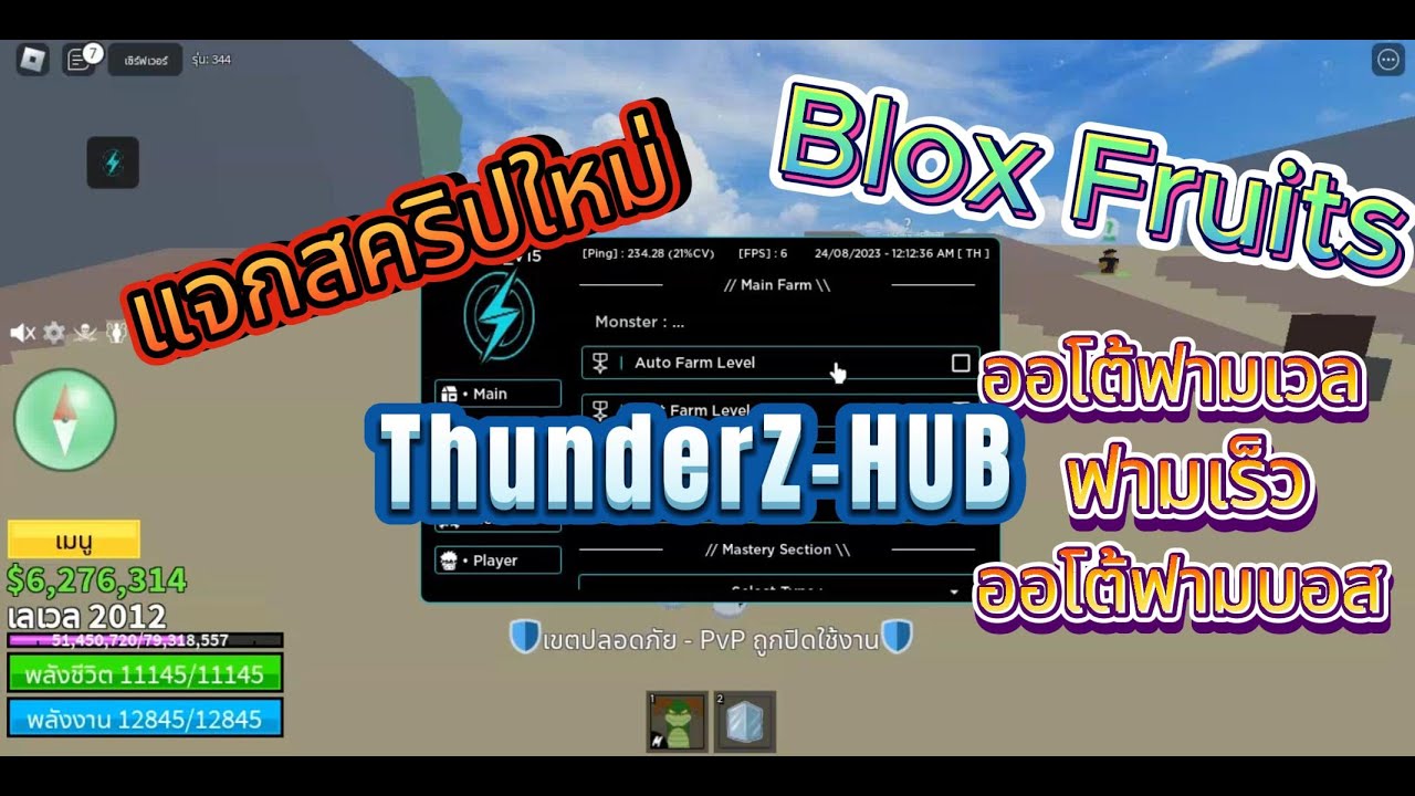 แจกสคริป Blox Fruits ฟามไว ThunderZ-HUB คอม/มือถือ ล่าสุด - YouTube