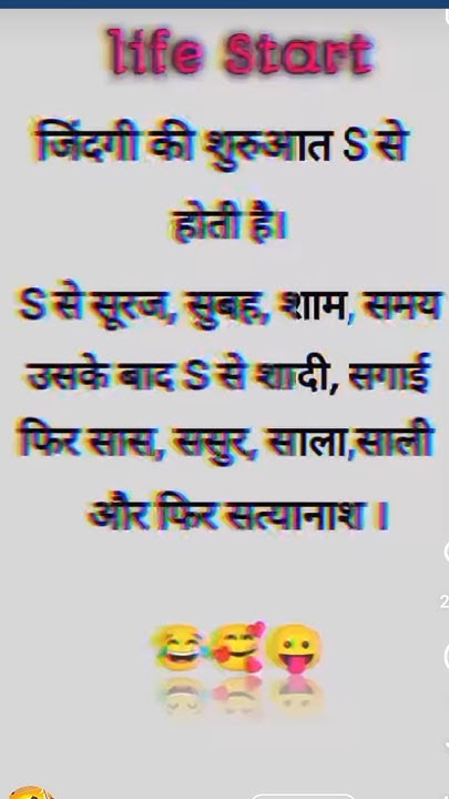 जिंदगी की शुरुआत S से शुरुआत होती है तो क्या होता है🤔🤣 Viralvideo