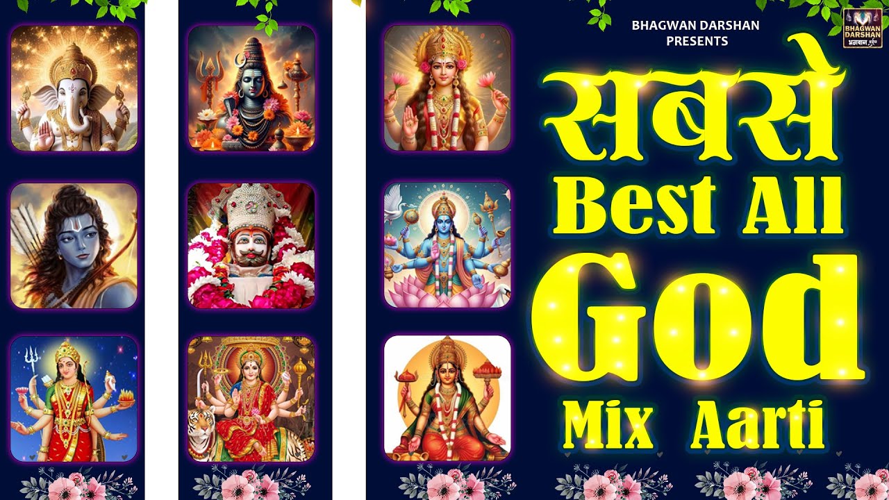 संपूर्ण आरती संग्रह ~ सबसे Best All God Mix Aarti ~ #NonStop #Trending ...