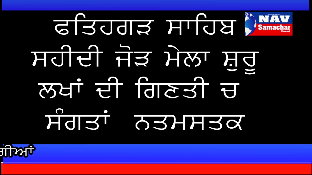HI YOU ARE WATCHING LIVE ON NAV SAMACHAR Fatehgarh Sahib - YouTube