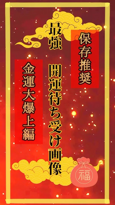 【最強開運待ち受け画像】金運大爆上のパワースポット画像を厳選しています。壁紙 待ち受けにどうぞ #開運スポット #パワースポット#金運 #開運 ...