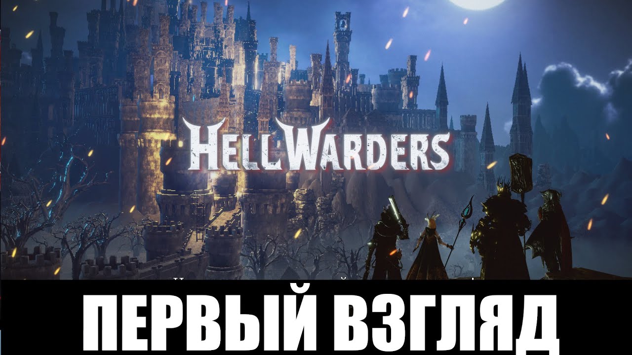 Hell Warders [Прохождение #0] Башенная защита и соулслайк в симбиозе. Первый взгляд - YouTube