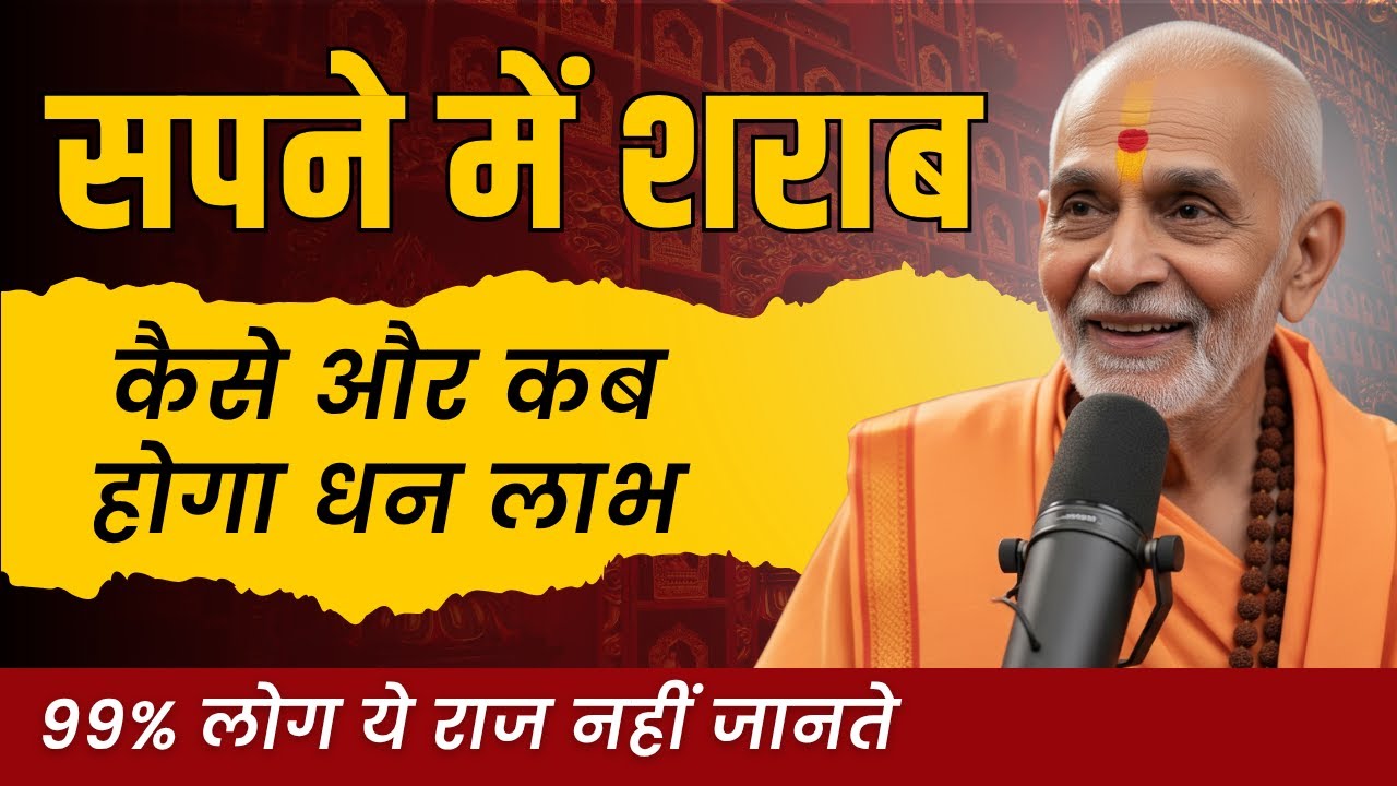 Sapne Mein Sharab Pina | सपने में शराब पीना | Sapne Me Sharab Dekhna ...